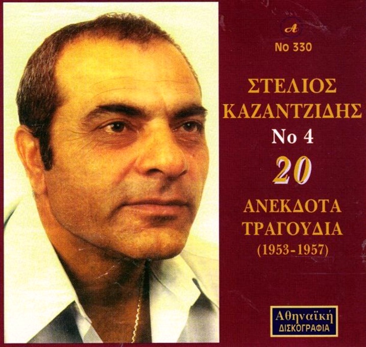 🇬🇷 Radio Mihalis Thalassis - Athens Greece: Στέλιος Καζαντζίδης ...